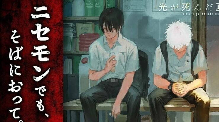 Mangá 'Hikaru ga Shinda Natsu' chegará ao Brasil pela Panini